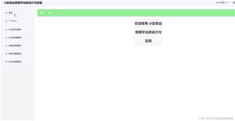 Java毕业设计小区物业管理平台的设计与实现d7rk3（springbootmysqljdk18meven） Csdn博客