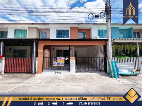 ทาวน์เฮ้าส์ แต่งใหม่ พฤกษา 52 1 ซอยเทพกุญชร คลองหลวง คลองหนึ่ง แถมปั๊มน้ำแท็งก์น้ำ ฟรีโอน Ennxo