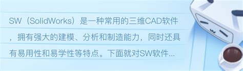 solidworks优势及应用领域 哔哩哔哩