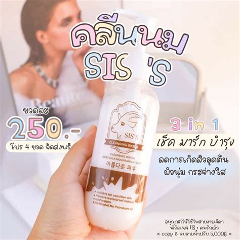 คนรักผิว เจ้าเเรกในเมืองไทย 🐑 Siss Cleansing Water 💦