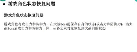 第二十一章 备忘录模式 Csdn博客