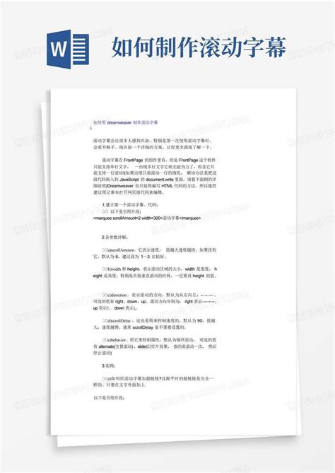 如何制作滚动字幕word模板下载编号qvyagwxj熊猫办公