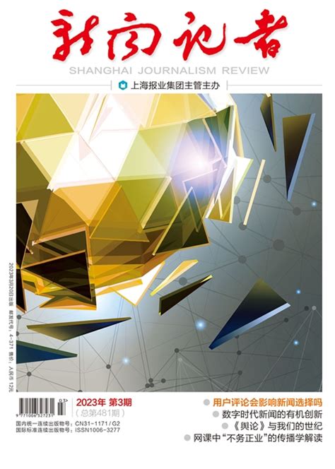 新闻记者