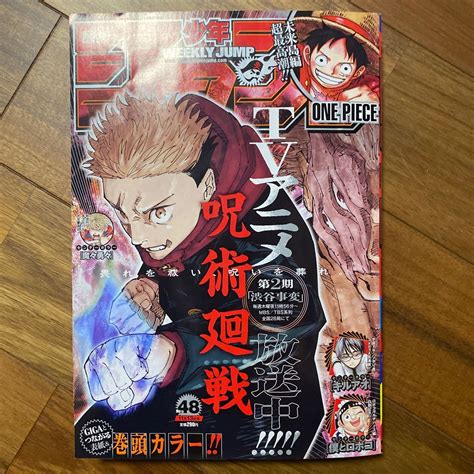 週刊少年ジャンプ 2023年11月13日号 集英社 ハガキ有 管理番号A127 少年ジャンプ 売買されたオークション情報yahooの商品