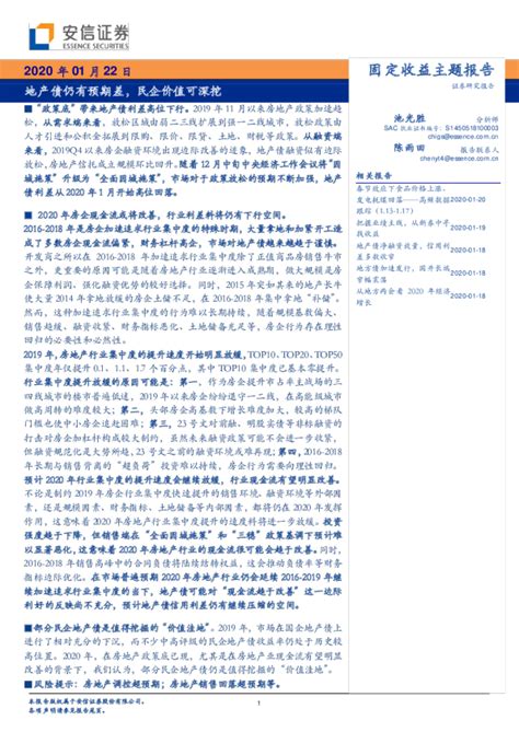固定收益主题报告：地产债仍有预期差，民企价值可深挖