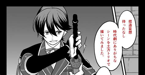 刀剣乱舞 土方トリオで時代劇ごっこ。 ゆずるのマンガ 土方組 和泉守兼定 堀川国広 Pixiv