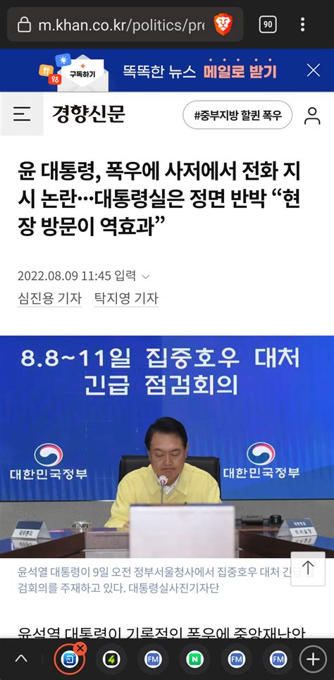 윤 대통령 폭우에 사저에서 전화 지시 논란···대통령실은 정면 반박 “현장 방문이 역효과” 정치 시사 에펨코리아