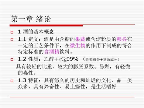 白酒生产技术word文档在线阅读与下载无忧文档
