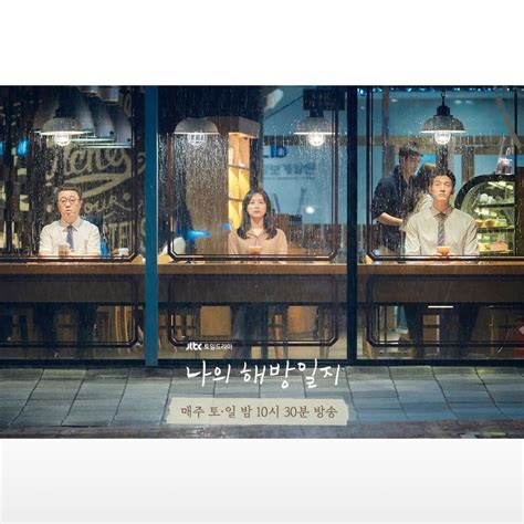 📖jtbc 나의해방일지 Myliberationnotes My Liberation Notes 나의해방일지