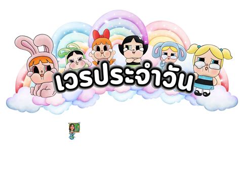 แจกฟรี 📅🌟 ตารางเวรประจำวัน ห้องสื่อวิทย์ ประถมศึกษา Facebook