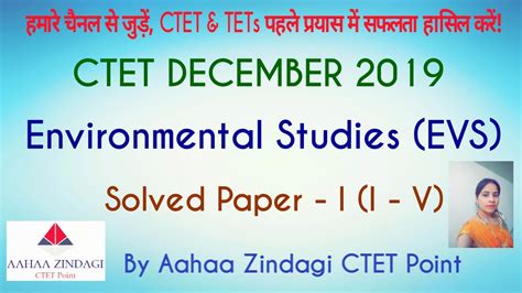 Ctet Environmental Studies Evs Previous Year Paper 1 Solved Paper I