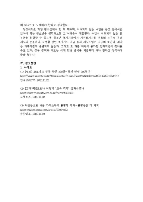 최근 한국사회에서 발생한 몇 가지 사회현상 중 하나를 선택하여 묘사하고 이 현상에 영향을 주는 사회구조적 요인은 어떤 것이