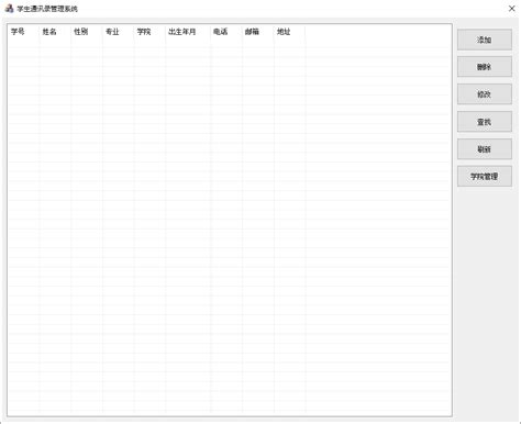 c mfc实现学生信息管理系统 csdn博客