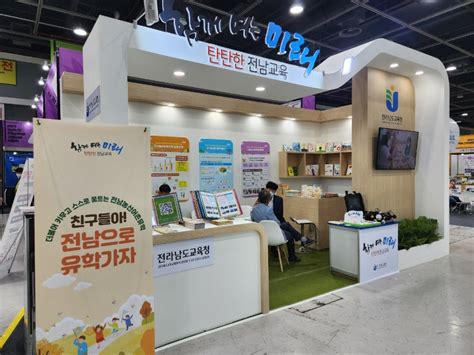 전남교육청 정주형 장기 농산어촌유학 본격 추진