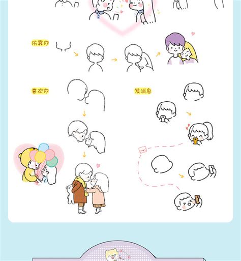 喜欢你，藏画里 超甜的日常简笔画教程 飞乐鸟图书