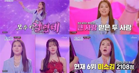 ‘미스트롯3 미스김 녹았다 4위로 준결 진출