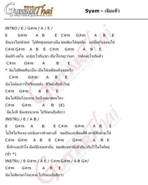 คอร์ด เจียมตัว Syam คอร์ดเพลง กีตาร์