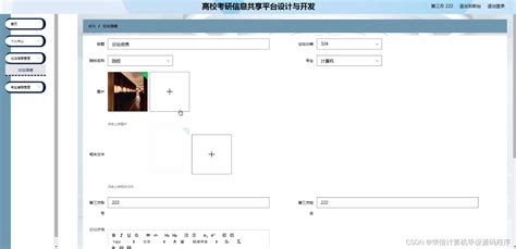 计算机毕设ssm高校考研信息共享平台设计与开发11xzj（开题源码）考研资源共享系统 源码 Csdn博客