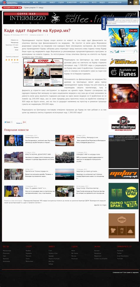 Рецензија Каде одат парите на Курир мк Truthmeter