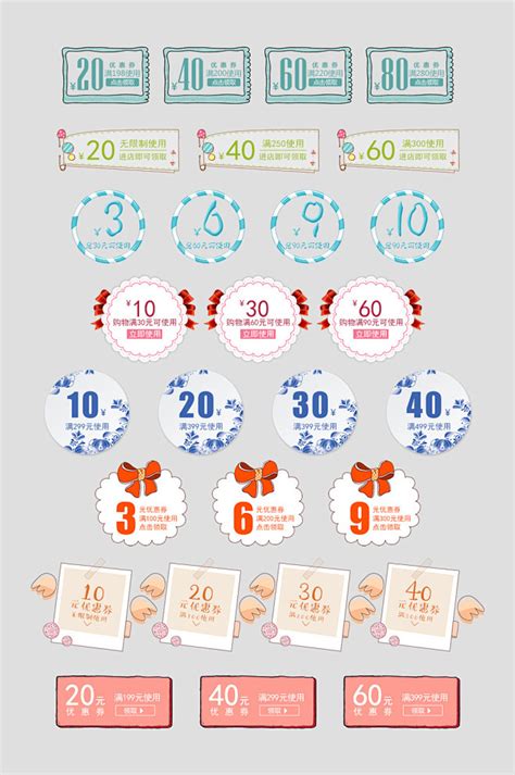 可爱卡通通用优惠券设计