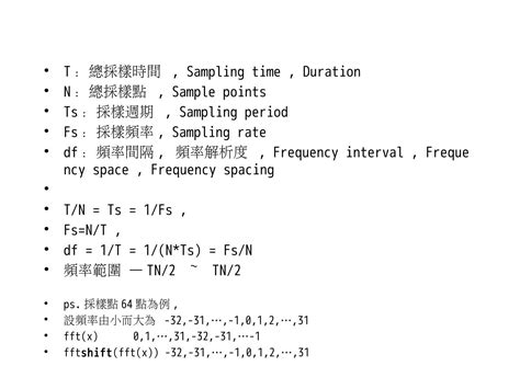 傅立葉變換fourier Transform 國立屏東大學資訊工程學系