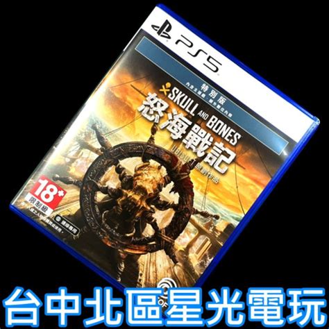 現貨 亞中特別版【ps5原版片】 怒海戰記 Skull And Bones 【中文版 中古二手商品】台中星光電玩 台中星光電玩