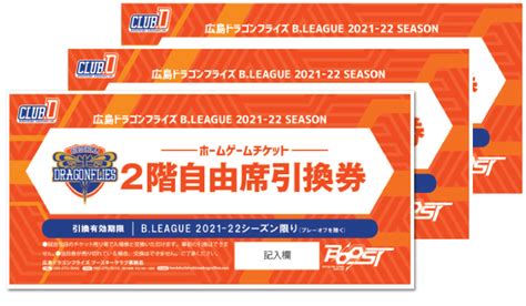 2021 22 広島ドラゴンフライズ ブースタークラブ「clubd Booster Club 」 広島ドラゴンフライズ