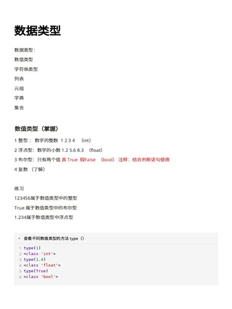 02数据类型 Pdf