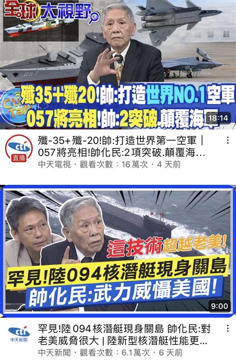 風暴士兵 🪐🪬taiwan Only On Twitter 黃埔退將帥化民， 已經完全是小粉紅宣傳報的形狀了。 而且講的內容比央視還扯