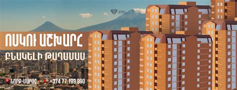 Ոսկու Աշխարհ բնակելի թաղամաս World Of Gold Residential District Yerevan