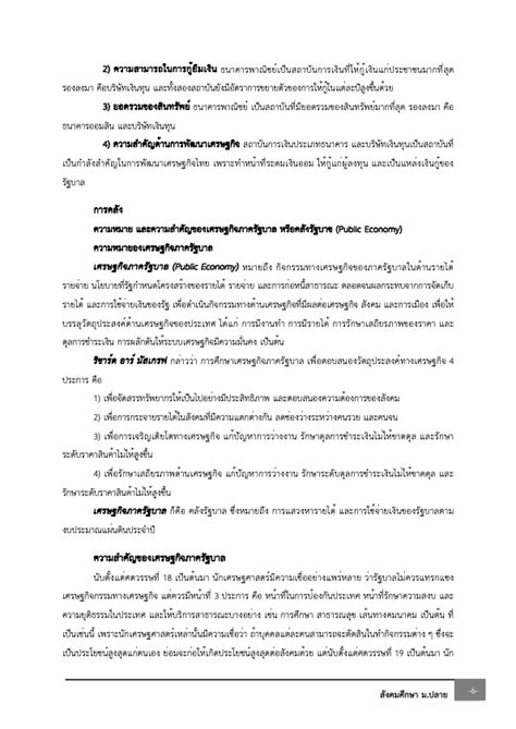 แบบทดสอบ แบบฝึกหัด สรุปเนื้อหา สังคมศึกษา ม ปลาย บทที่ 3