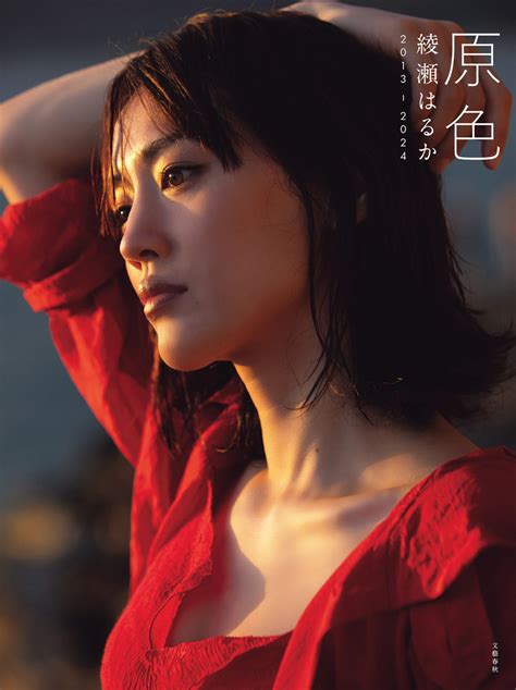 🍭 綾瀬はるか、ハワイを舞台に多彩な表情を魅せる！ ベスト写真集発売 Popnrollポップンロール