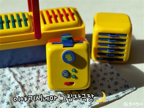 이야기시네마 그림자극장 사용방법 And 기능 총정리 네이버 블로그