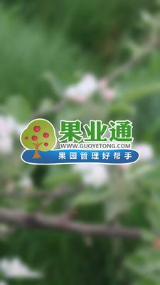 果业通 果园管理技术学习app5 4 2 官方安卓版 东坡下载