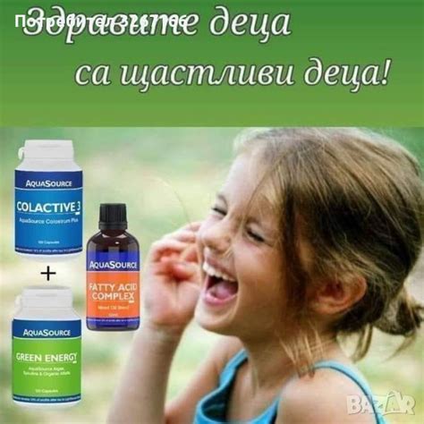 Имунитет за най малките в Хранителни добавки в гр Поморие Id43014671