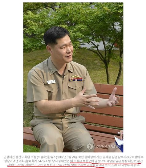 연평해전에서 다리를 잃은 이희완 대령 Mlbpark