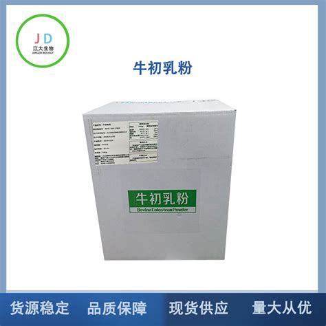 牛初乳冻干粉 IGG25牛初乳粉 免疫球蛋白量大优惠 牛初乳 阿里巴巴