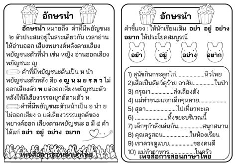 🔥🔥สมุดเล่มเล็กเรื่องอักษรนำ ขนาด A4 สื่อการสอนภาษาไทย