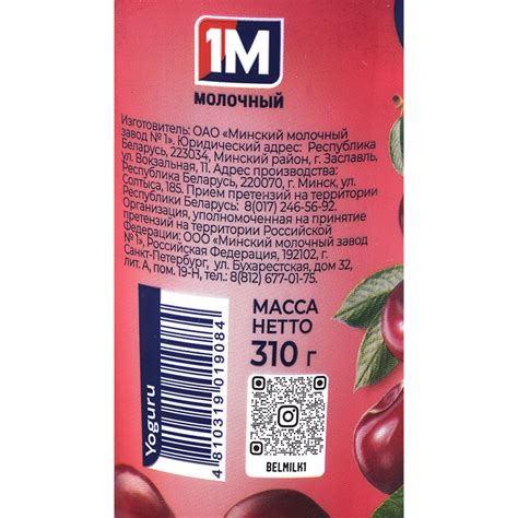 Йогурт «Yoguru» с фруктовым наполнителем вишня, 1.5%, 310 г купить в ...