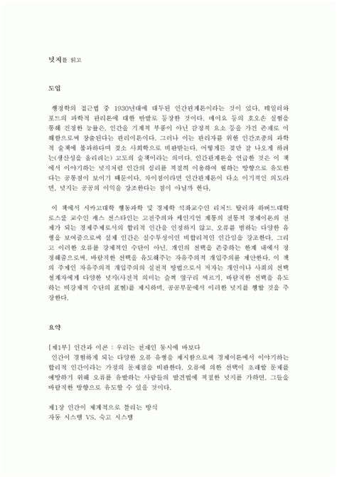 넛지 독후감 감상문 서평 요약 줄거리 리처드 탈러 캐스 선스타인 넛지 독서감상문