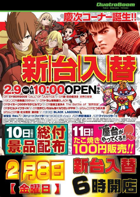 Quatroboom クァトロブーム鹿島連日10時開店