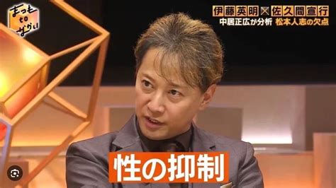 【性の抑制】中居正広が松本人志に性を抑制するようにアドバイスしていました・・どの二人だよ ぽんたんの旅行＆おもしろ情報！