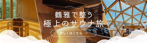 網走のホテル 北天の丘あばしり湖鶴雅リゾート【公式】