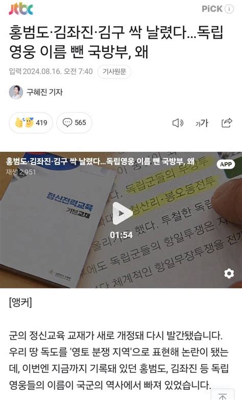 윤석열정부 홍범도 김좌진 김구 싹 날렸다 인스티즈instiz 이슈 카테고리