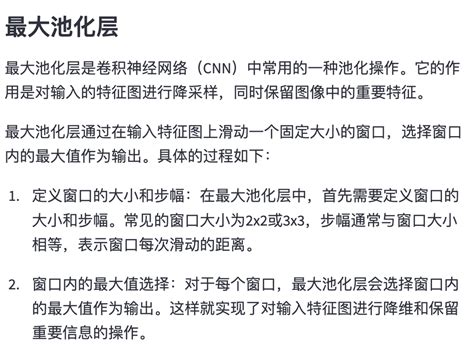 什么是最大池化层 Csdn博客