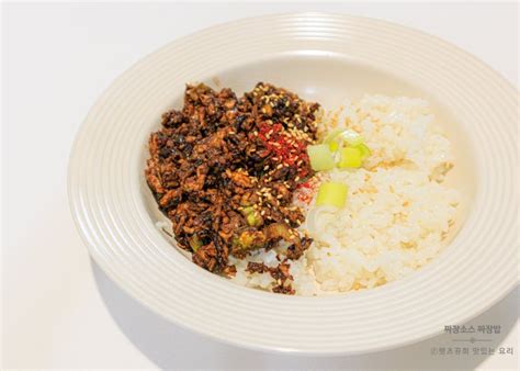 춘장으로 짜장 만들기 백종원 짜장소스 짜장밥 레시피 네이버 블로그