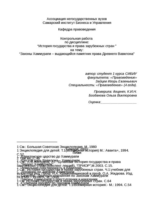 Законы Хаммурапи выдающийся памятник права Древнего Вавилона реферат