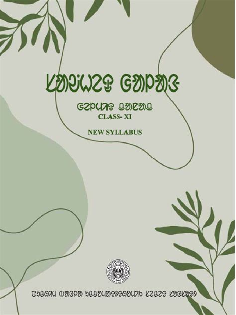 Santali Class Xi Hs 2024 Reduce Cur Pdf