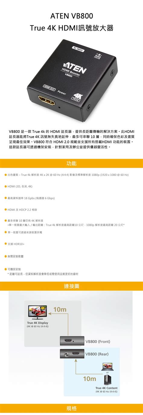 Aten Vb800 True 4k Hdmi訊號放大器 楔石攝影怪兵器