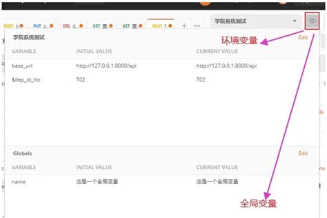 Postman —— 配置环境变量postman设置环境变量 Csdn博客